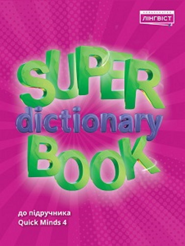Super Dictionary Book 4: купити в Україні, в Київі, купить в Украине, в ...