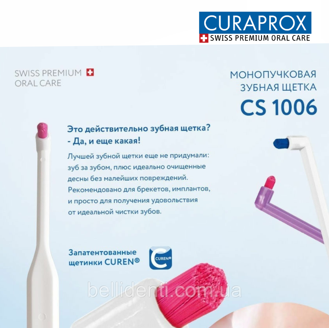 Монопучкова зубна щітка Curaprox Single CS 1006, 1 шт: продаж, ціна у ...