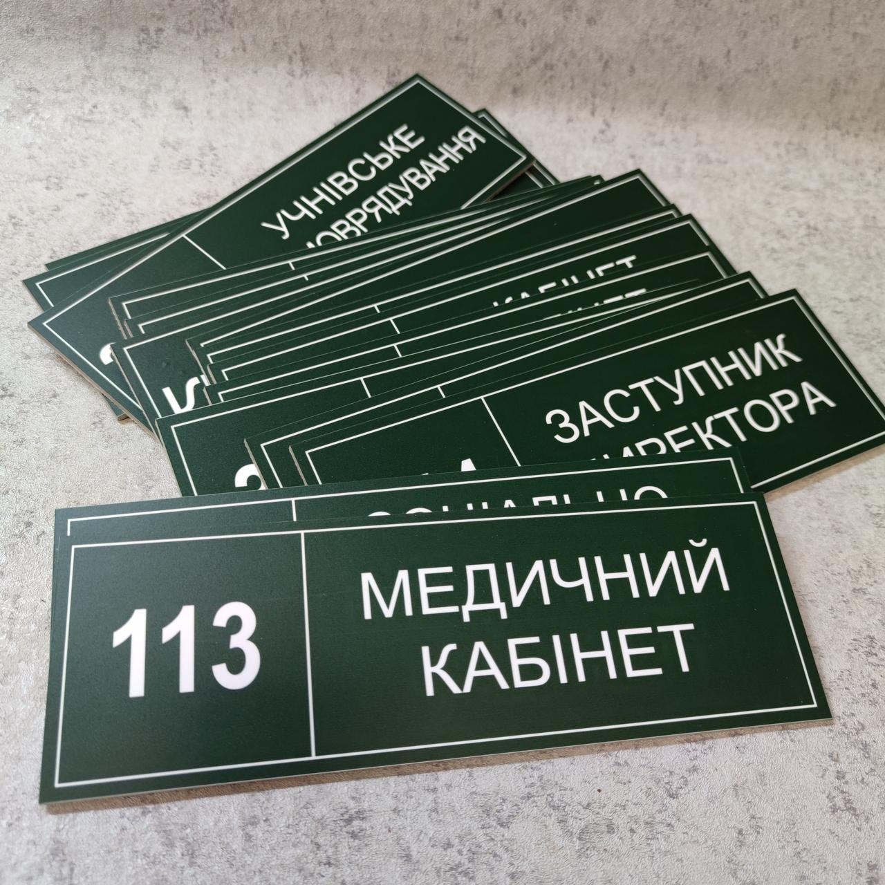 Табличка "Медицинский кабинет" (Green style) от Мир стендов - 1469755709