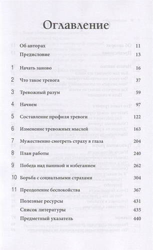 Тревога и беспокойство. Когнитивно-поведенческий подход. Дэвид А. Кларк ...