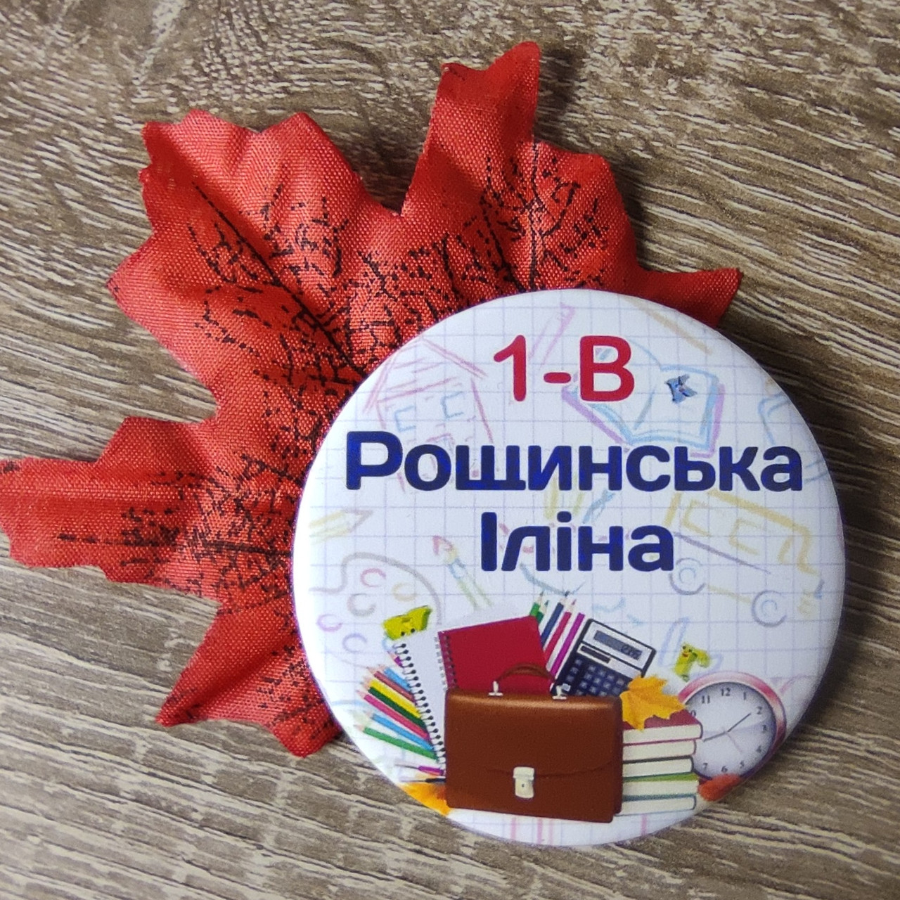 Іменні значки на перше вересня з листочками "Портфель" (ID#1472087614 ...