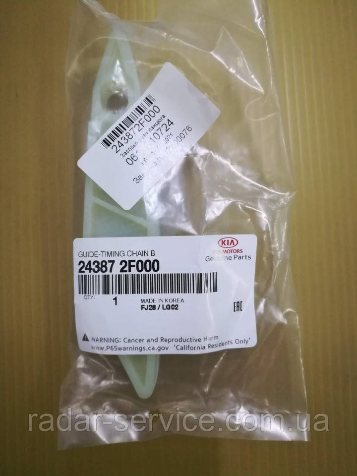 Купить Успокоитель цепи привода ГРМ 2.2crdi киа хендай Kia Hyundai ...