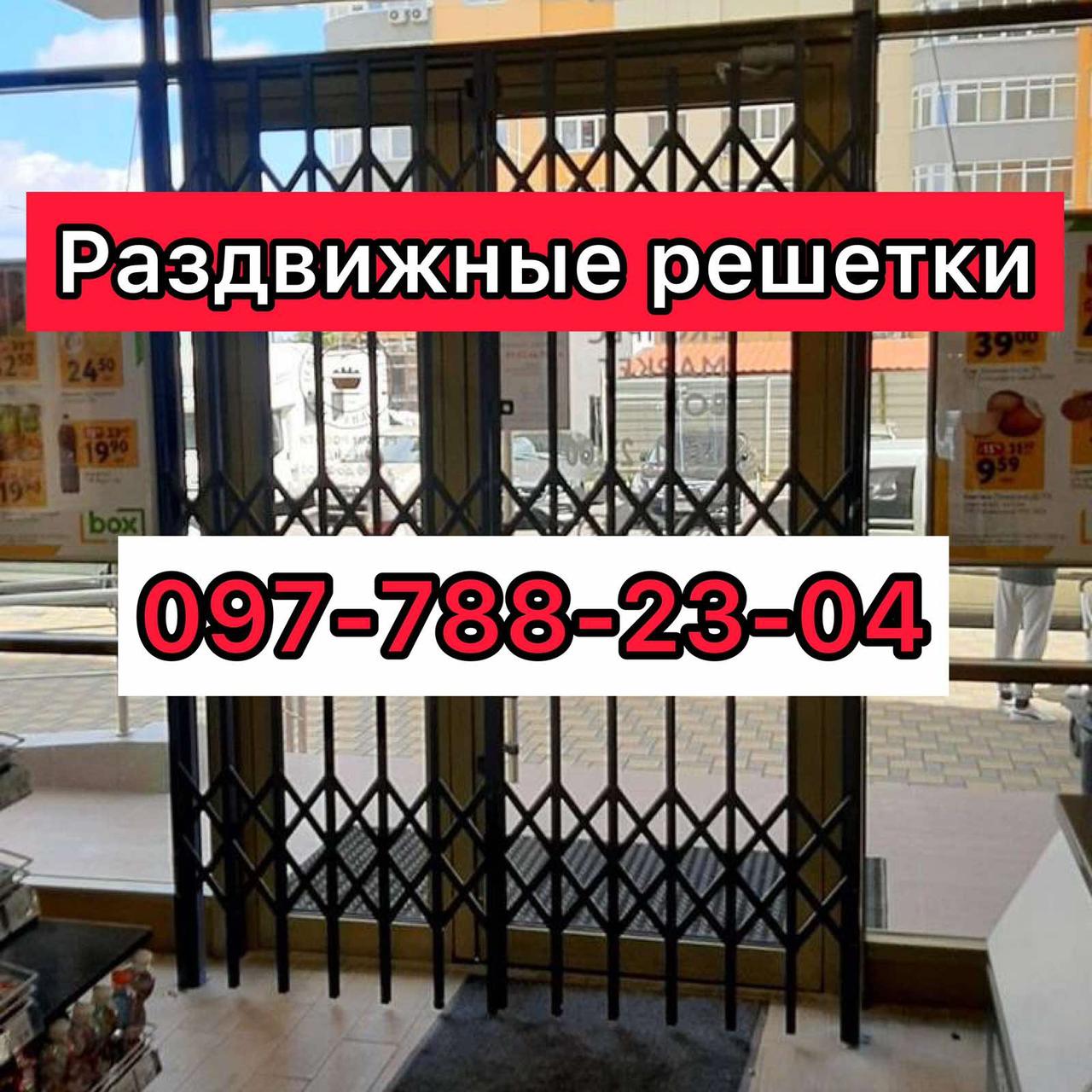 Розсувні Решітки-гармошка на Вікна Та Двері Купити І Встановити ...