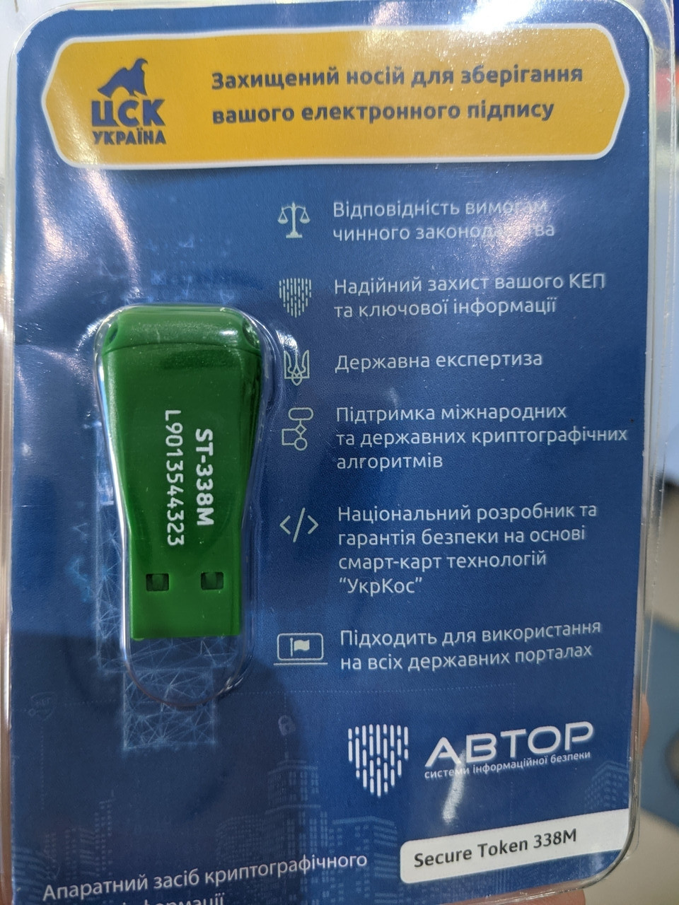 Засіб КЗІ електронний ключ «SecureToken-338M» (ID#1315994038), цена: 1120 ₴, купити на Prom.ua
