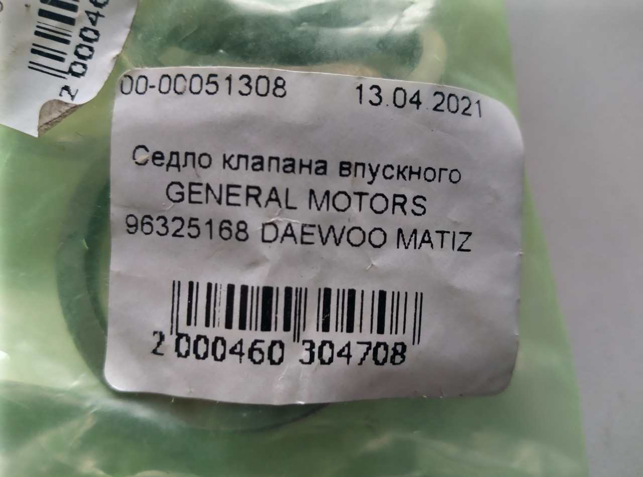 Седло клапана впускного GENERAL MOTORS 96325168 DAEWOO MATIZ (ID ...