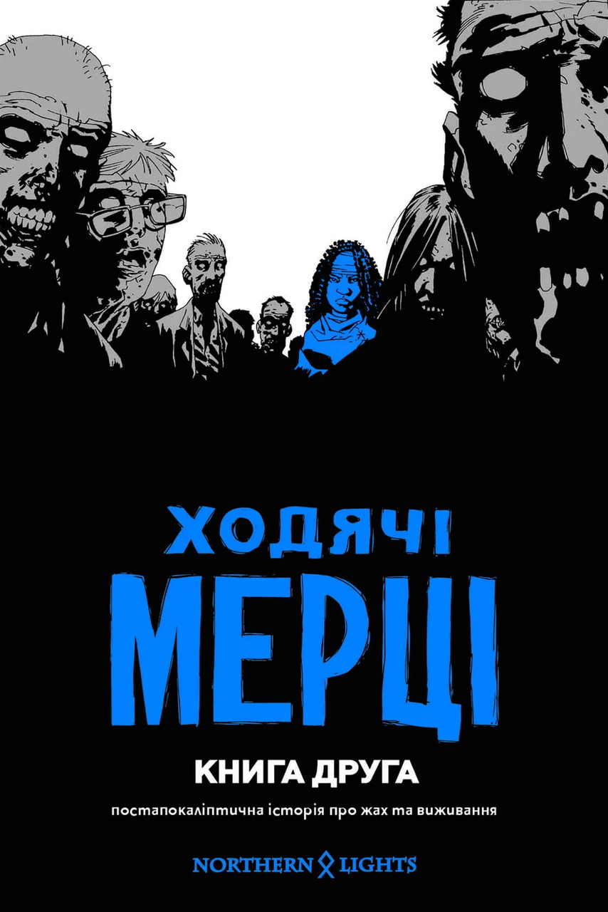 Комикс Ходячие Мертвецы. Книга 2 — Купить Недорого на Bigl.ua (1474943834)