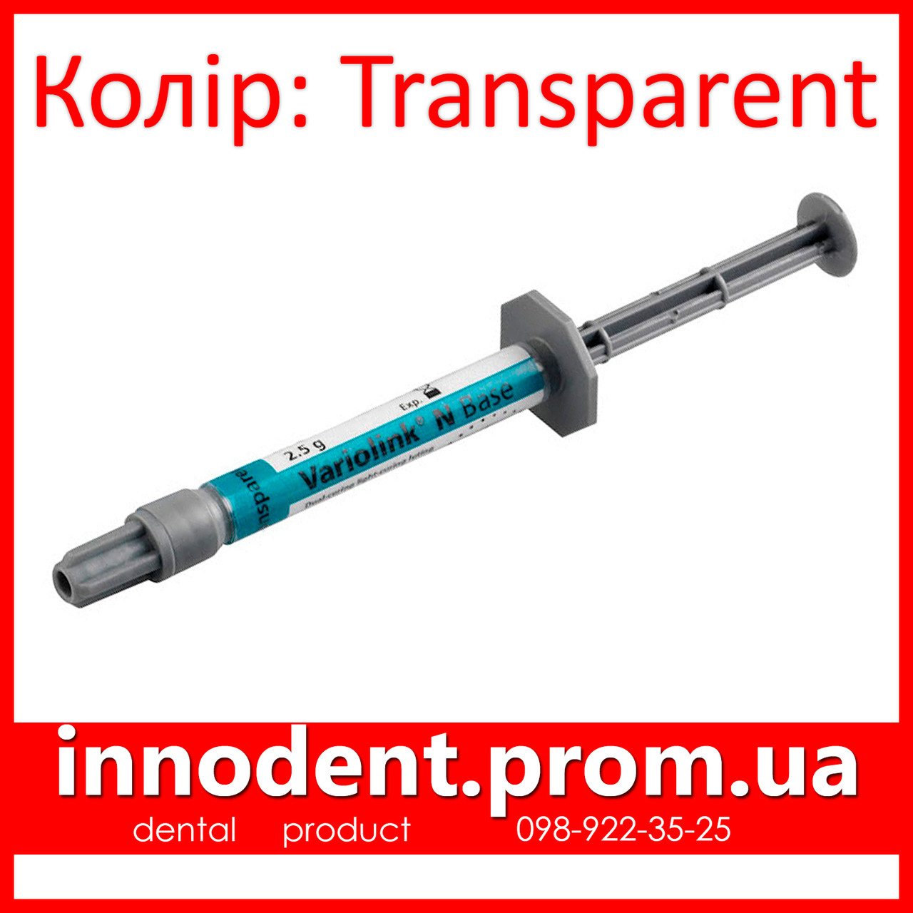 Variolink N Base Transparent , Вариолинк Н База, шприц 1.5 мл, цвет ...