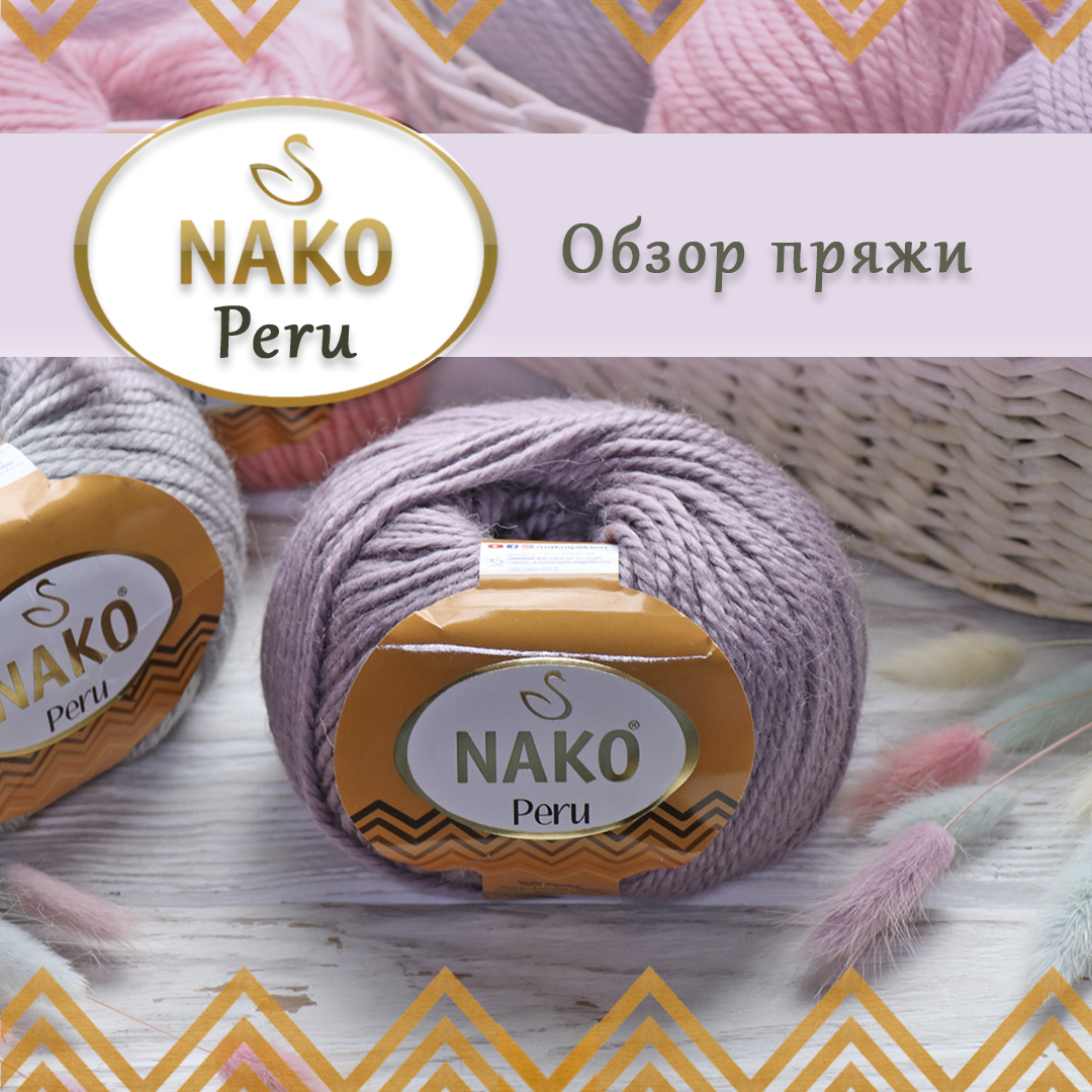 Огляд напіввовняної пряжі з альпакою Nako Peru. Новини компанії «Candy Yarn - Перший дискаунтер ...