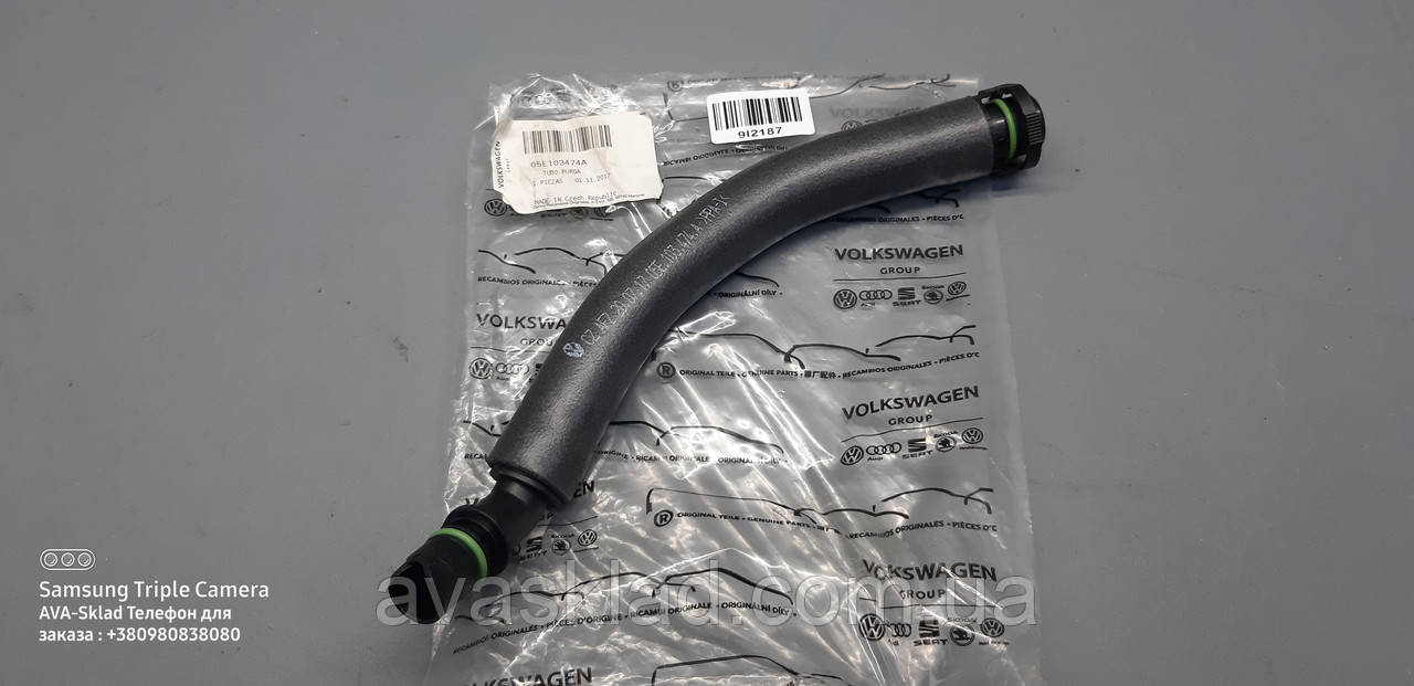 Купить Шланг вентиляции картера оригинал 05E103474A VAG +, цена 1575 ...