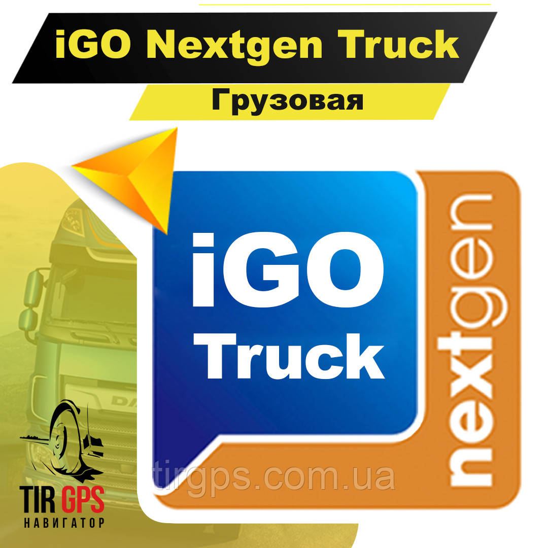 Купить IGO Nextgen Truck, цена 399 ₴ — Prom.ua (ID#1479694254)