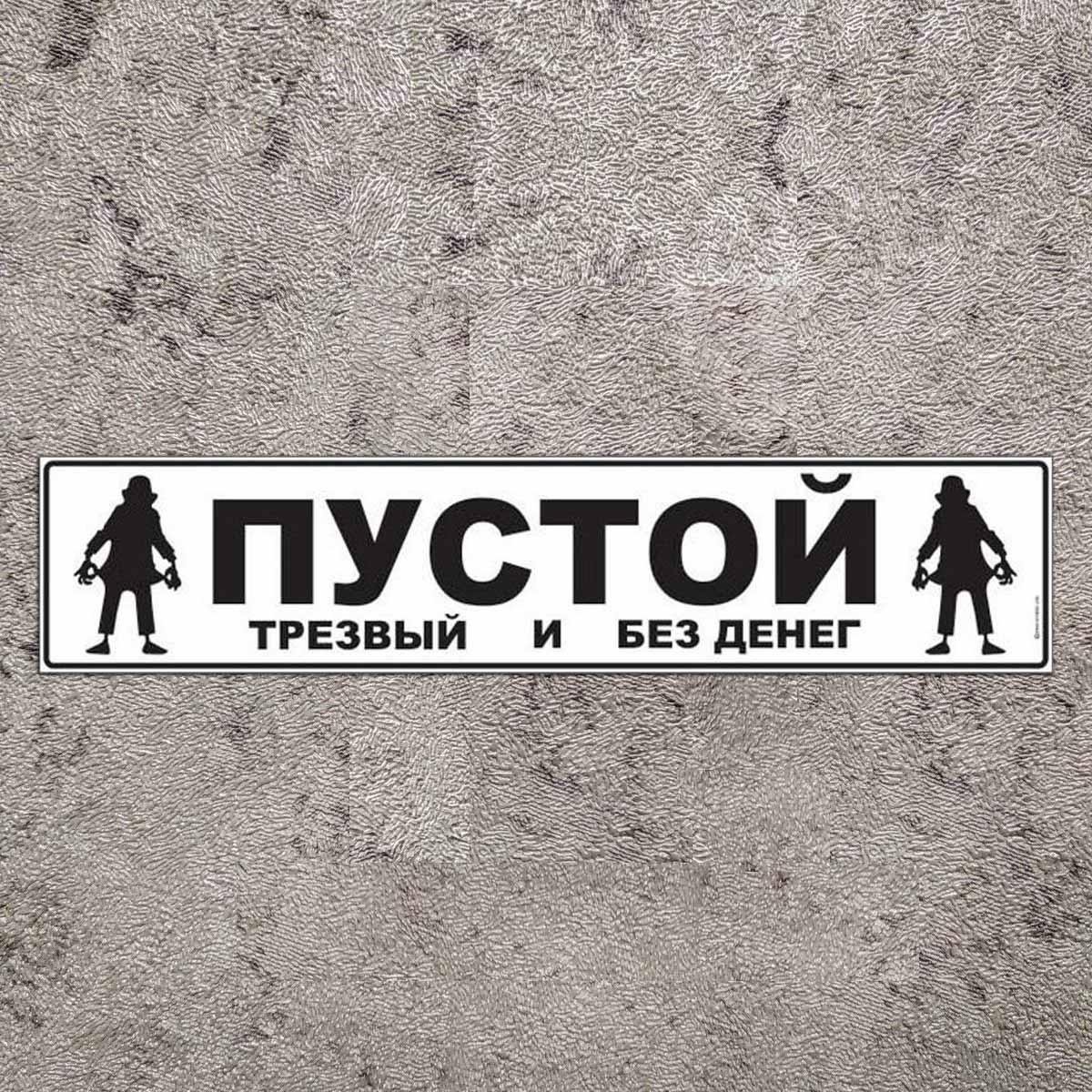 Наклейки на стекло авто с разными надписями в форме табличек от Мир ...