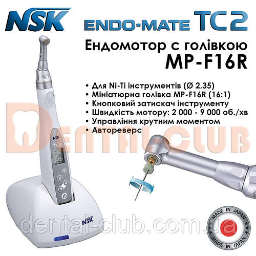 Эндомотор Endo-Mate TC2 з головкою MP-F16R (16:1) NSK (Japan), ціна 45150 грн — Prom.ua (ID ...