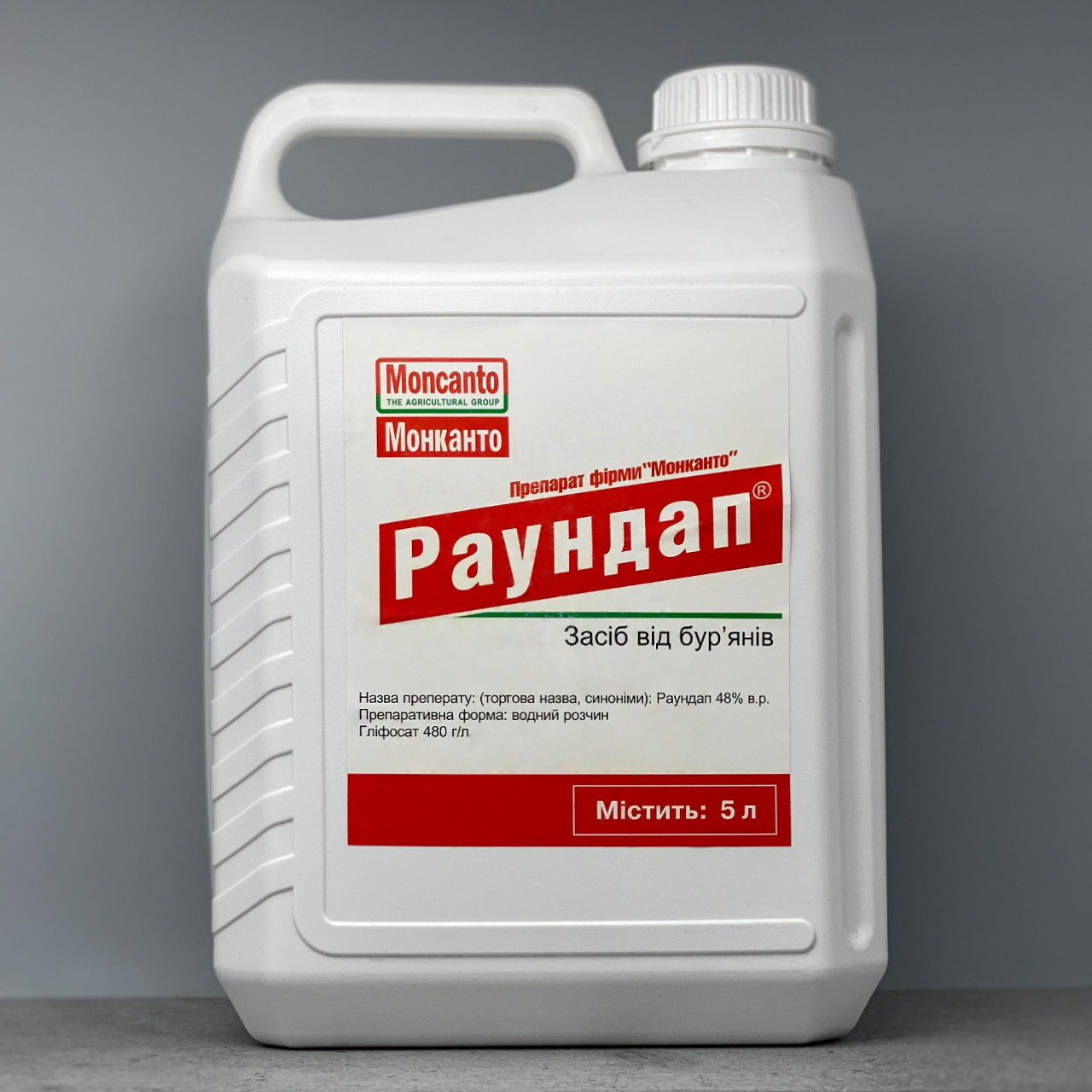 Гербіцид Раундап 5 л Moncanto: продаж, ціна у Львівській області ...