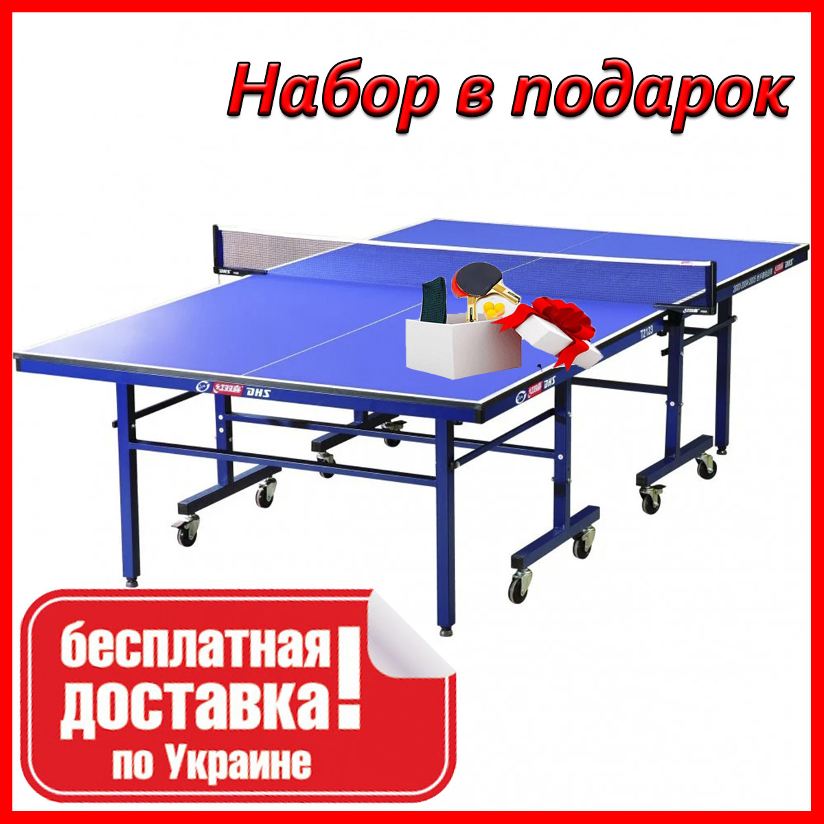 Стол для Тенниса DHS T2123 (МДФ 20 Мм), Теннисный Стол, Стол для Игры в ...