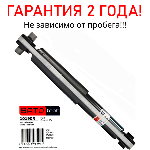 Амортизатор задний на Фокус 2 универсал с от 2004 с двигателями 1.4-2.0 ...