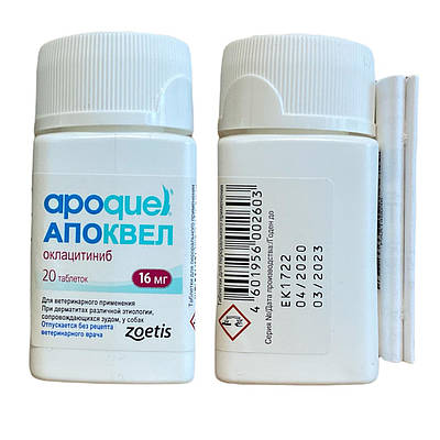 Апоквель 16 20 таб | Сравнить цены и купить на Prom.ua