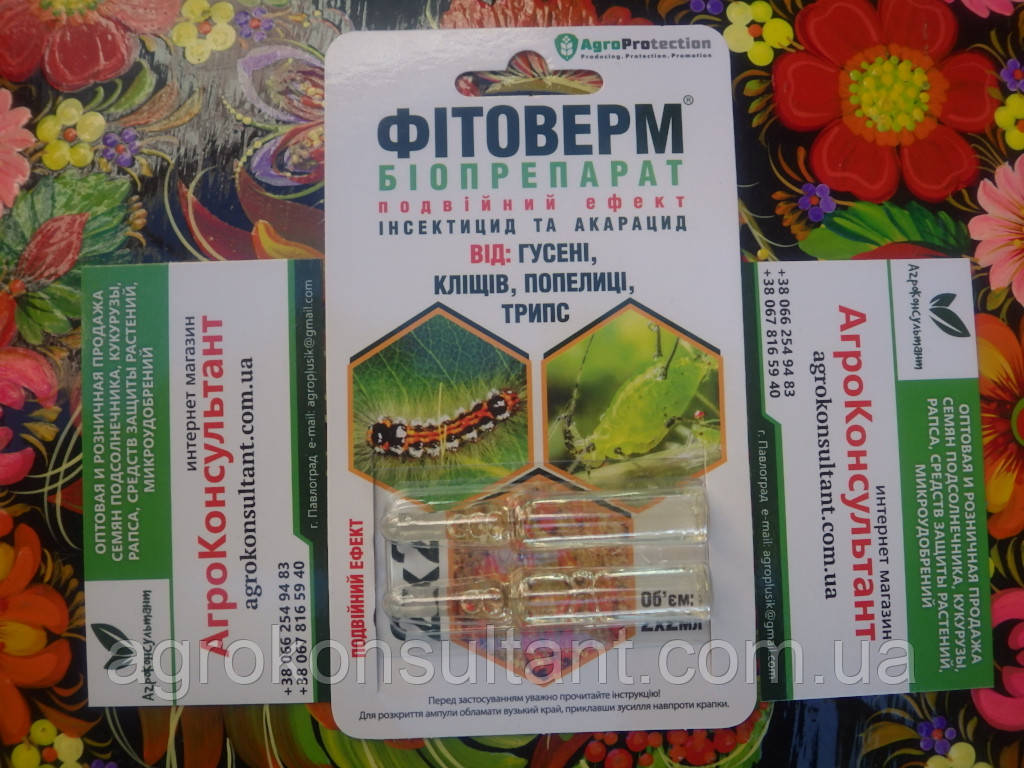 Биоинсектицид Фитоверм, 4 мл — биопрепарат, акарицид от вредителей ...