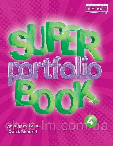 Super Portfolio Book 4 до підручника Quick Minds (4 класс) / Лингвист (ID#1484319989), цена: 75 ...