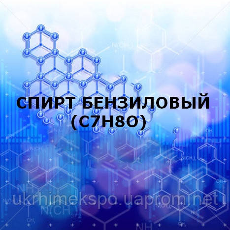 Спирт бензиловый чда (1л): продажа, цена в Киеве. Спирты от ...