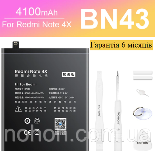 Акумулятор NOHON BN43 для Xiaomi Note 4X 4100mAh + набір інструментів гарантія 6 місяців (ID ...