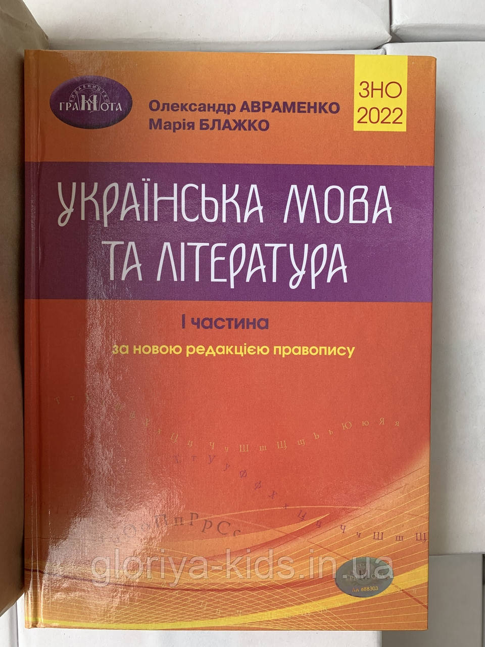 ЗНО Авраменко 2021 Українська мова та література Довідник Завдання в тестовій формі 1 частина