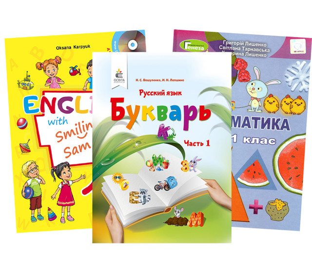 Підручники 1 клас / Учебники 1 класс (Нова українська школа) в Харькове ...