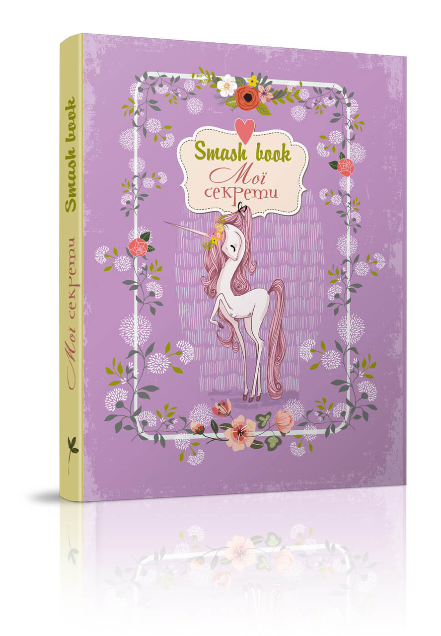 Купить Smash Book 04, цена 221 грн — Prom.ua (ID#1488113165)