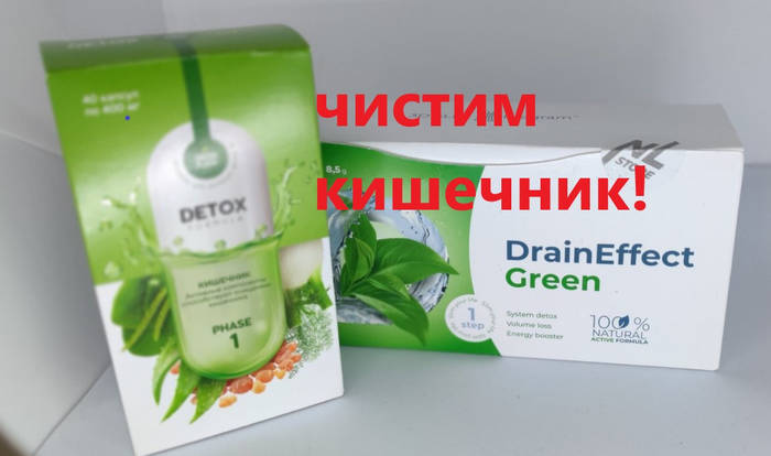 Дренуючий напій DrainEffect Green NL ,Detox Colon очищення кишечника комплект схуднути швидко ...