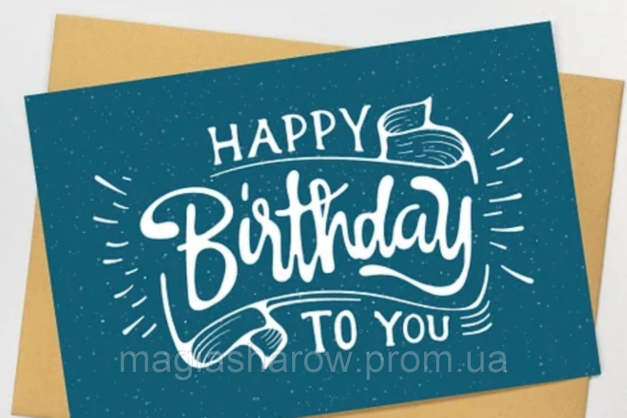 Купити Листівка "Happy birthday", ціна 45 ₴ - Prom.ua (ID# 1491269767)