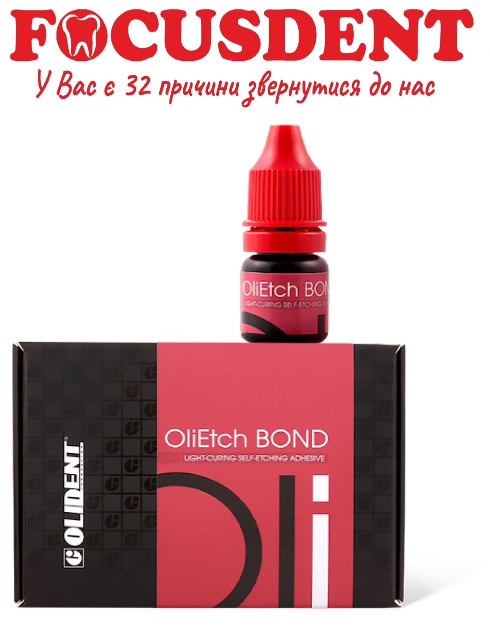 Oli Etch Bond, cамопротравлююча однокомпонентна адгезивна система VII покоління (Olident ...