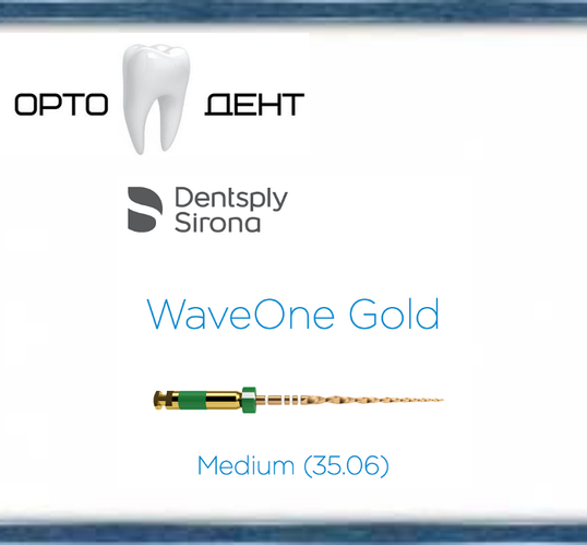 Wave One GOLD Medium,стерильные файлы (Вейв Ван Голд) размер - Medium ...