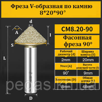 Фреза V-образна по каменю 8*20*90° (ID#1494343527), ціна: 340 ₴, купити ...