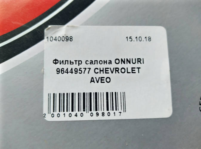 Купить Фильтр салона ONNURI 96449577 CHEVROLET AVEO, цена 160 ₴ — Prom ...