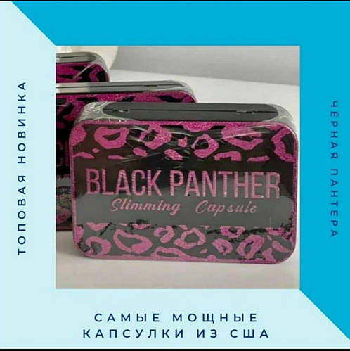 Купить Black Panther (Черная Пантера) - американские капсулы для ...