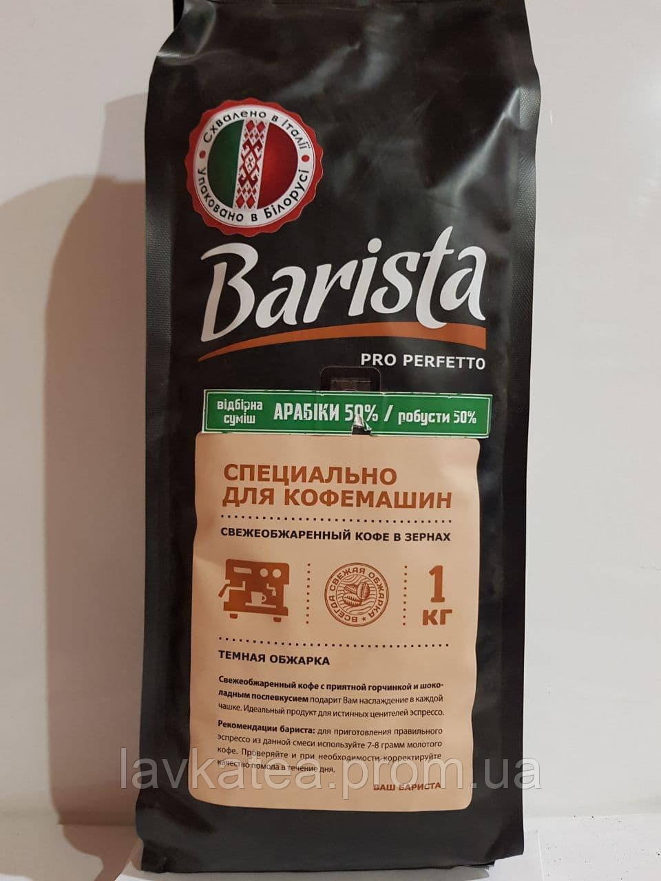 Зерновой Кофе Barista Pro Perfetto 1кг — Купить Недорого на Bigl.ua ...