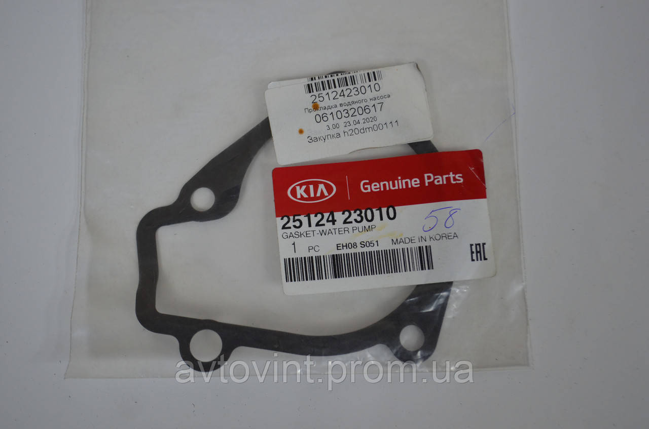 Прокладка водяного насоса KIA 2512423010 2512423010, ціна 135 грн ...