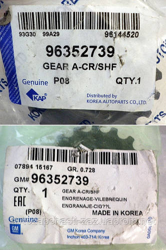 Шестірня тягова Lanos 96352739. Шестірня колінчастого вала Chevrolet ...