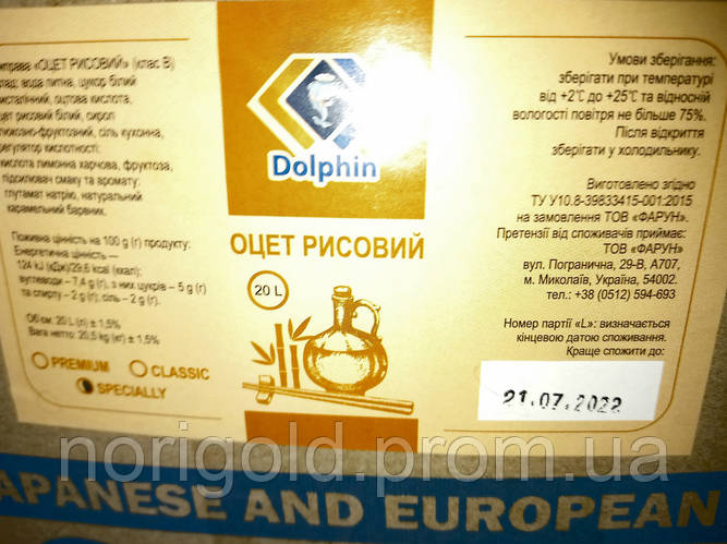 Уксус рисовый мицукан (разл) 1л. (ID#1501818954), цена: 70 ₴, купить на ...