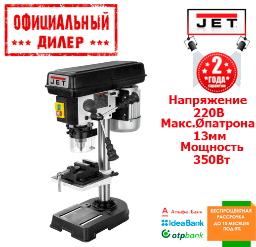 Свердлильний верстат Jet! STP JDP-8L (0.35 кВт, 13 мм) - купити за ...