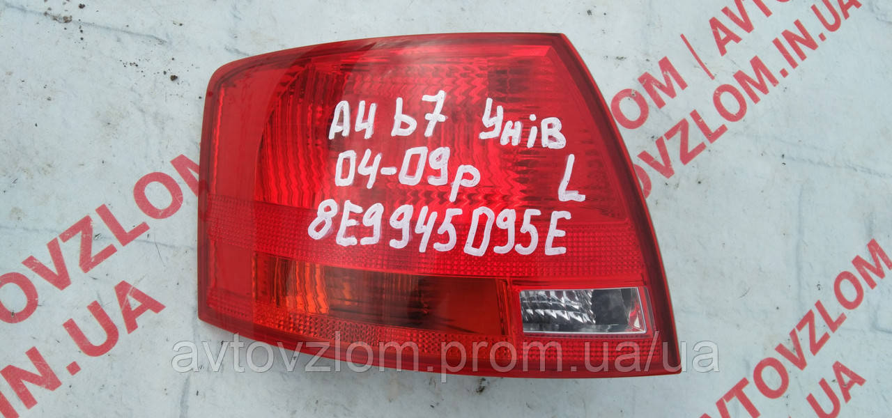 Ліхтар Задній Лівий для Audi A4 B7 2004-2008 8E9945095E Універсал — Купить Недорого на Bigl.ua ...