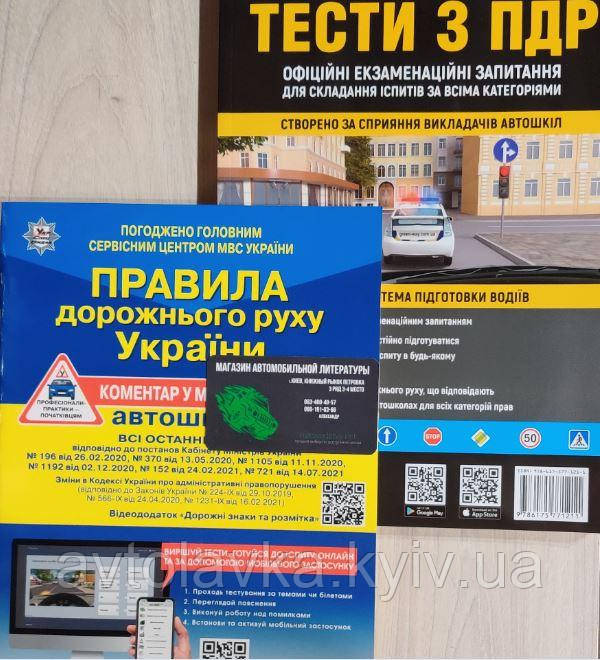 Книги Тесты По ПДД Монолит и ПДД Комментарий в Рисунках Фоменко ...
