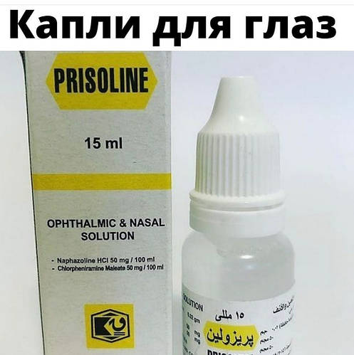 PRISOLINE Призолін краплі для очей і носа з подвійним ефектом ...