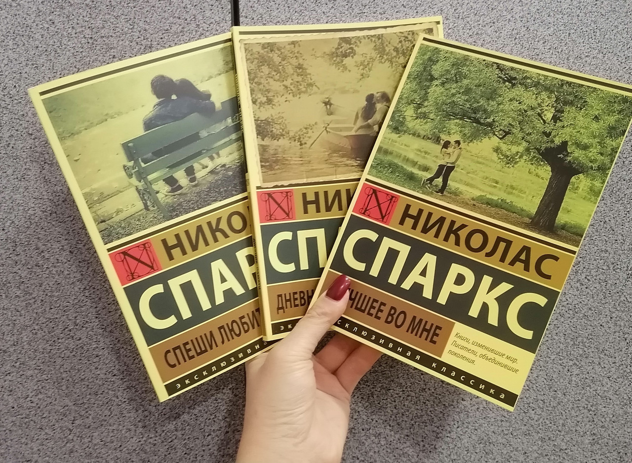 Купить Николас Спаркс комплект 3 книги Лучшее во мне + Дневник памяти ...