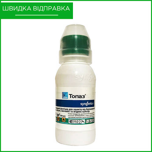 "Топаз" (100 мл) от Syngenta, Швейцария. Фунгицид для огурцов, персика ...