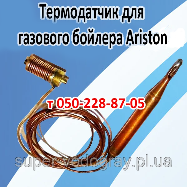 Термодатчик для газового бойлера Ariston: продажа, цена в Полтаве ...