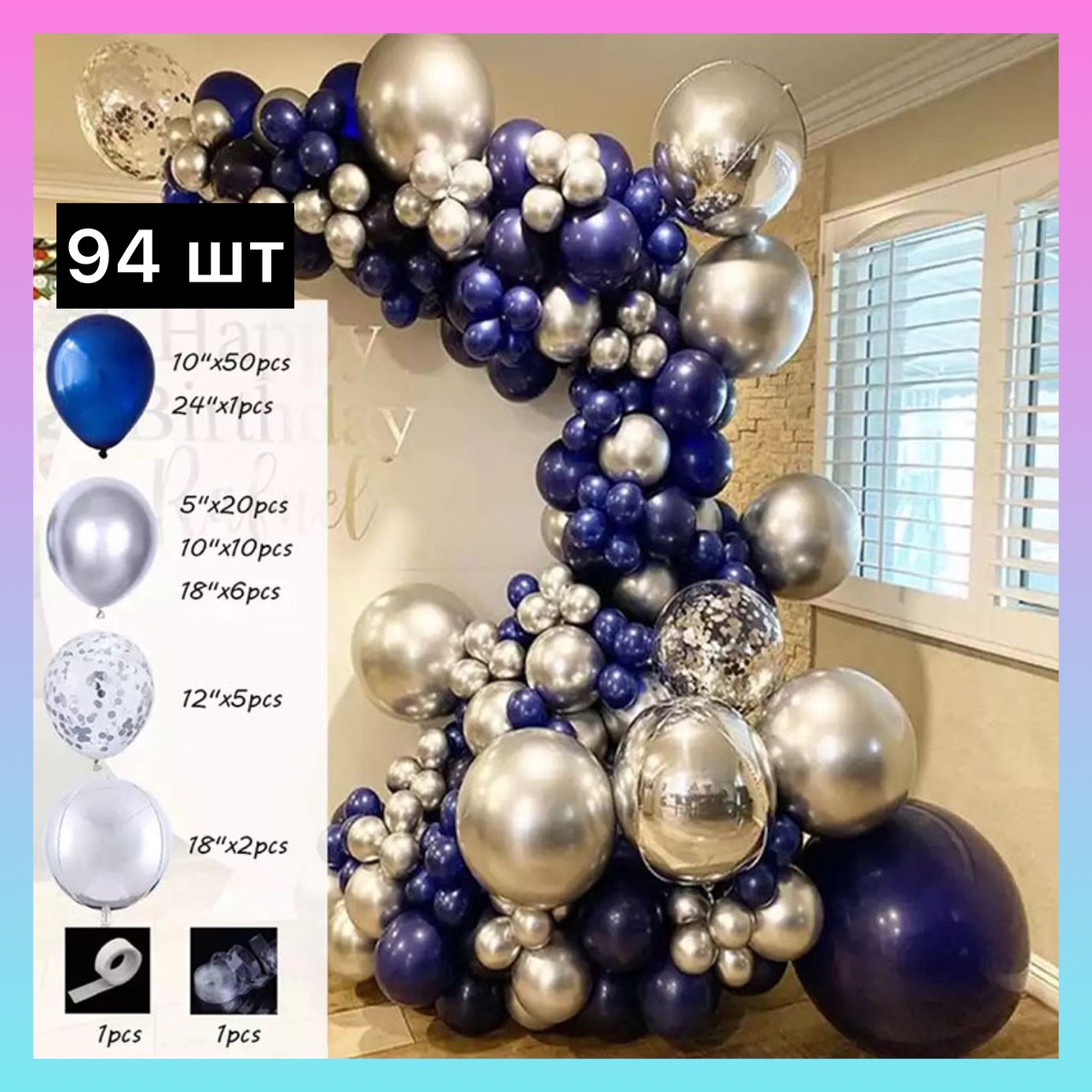 Купить Набор шаров для арки (94 шт) Хромовые, цена 380 ₴ — Prom.ua (ID ...