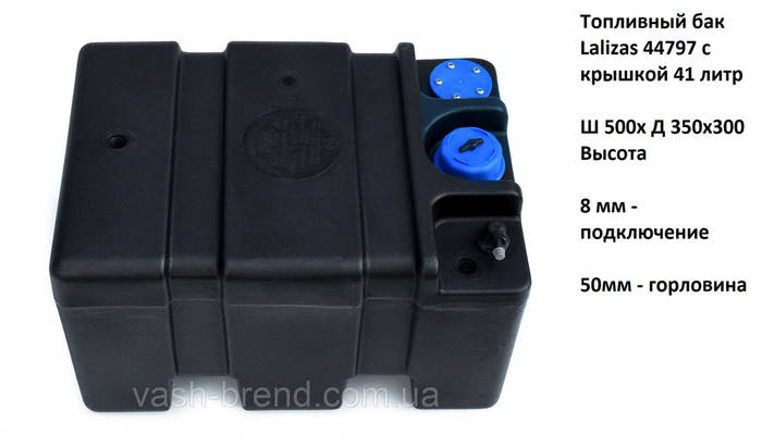Топливный бак в лодку Lalizas c крышкой 41 литр, цена 5160 грн — Prom ...