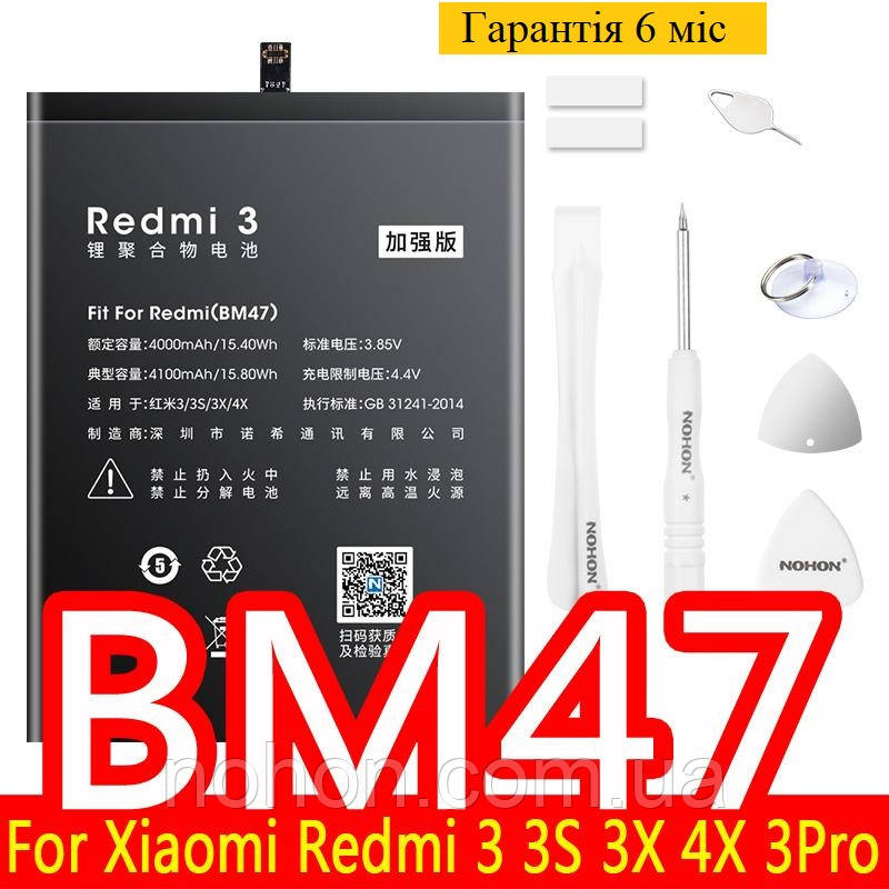 Акумулятор NOHON BM47 для Xiaomi Redmi 3 3S 3X 4X гарантія 6 місяців: продаж, ціна у Києві ...