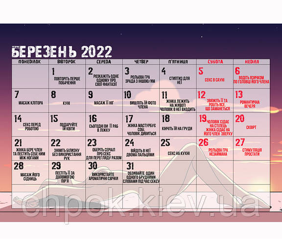Секс календарь 2022г от Flixplay, цена 199 грн — Prom.ua (ID#1518835598)