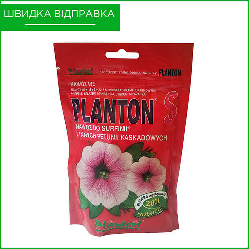 PLANTON S (200 г) от Plantpol Zaborze. Польша. Удобрение для петуний и ...